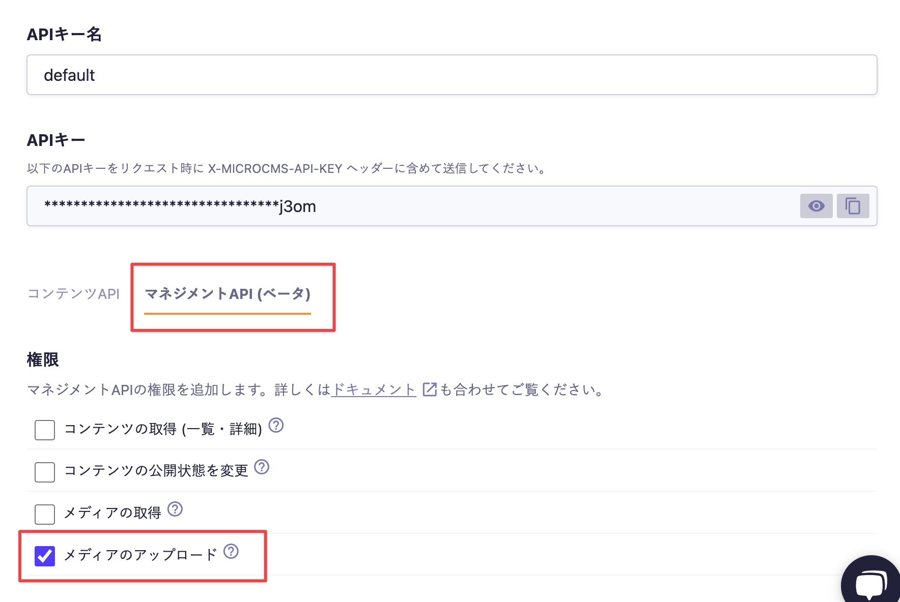 POST /api/v1/media｜microCMSドキュメント